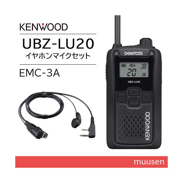 メーカー：JVCケンウッド品　　名：特定小電力トランシーバー型　　番：UBZ-LU20チャンネル数：UBZ-LU27/LU27BT:交互通話モード20ch＋中継器アクセスモード27ch　　　　　　　UBZ-LU20：交互通話モード20ch使...