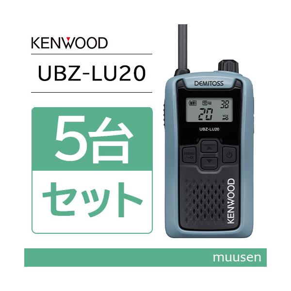メーカー：JVCケンウッド品　　名：特定小電力トランシーバー型　　番：UBZ-LU20チャンネル数：UBZ-LU27/LU27BT:交互通話モード20ch＋中継器アクセスモード27ch　　　　　　　UBZ-LU20：交互通話モード20ch使...