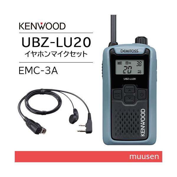 メーカー：JVCケンウッド品　　名：特定小電力トランシーバー型　　番：UBZ-LU20チャンネル数：UBZ-LU27/LU27BT:交互通話モード20ch＋中継器アクセスモード27ch　　　　　　　UBZ-LU20：交互通話モード20ch使...