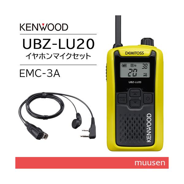 メーカー：JVCケンウッド品　　名：特定小電力トランシーバー型　　番：UBZ-LU20チャンネル数：UBZ-LU27/LU27BT:交互通話モード20ch＋中継器アクセスモード27ch　　　　　　　UBZ-LU20：交互通話モード20ch使...