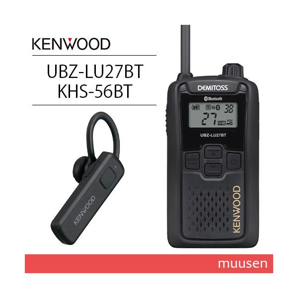 メーカー：JVCケンウッド品　　名：特定小電力トランシーバー型　　番：UBZ-LU27チャンネル数：UBZ-LU27/LU27BT:交互通話モード20ch＋中継器アクセスモード27ch　　　　　　　UBZ-LU20：交互通話モード20ch使...