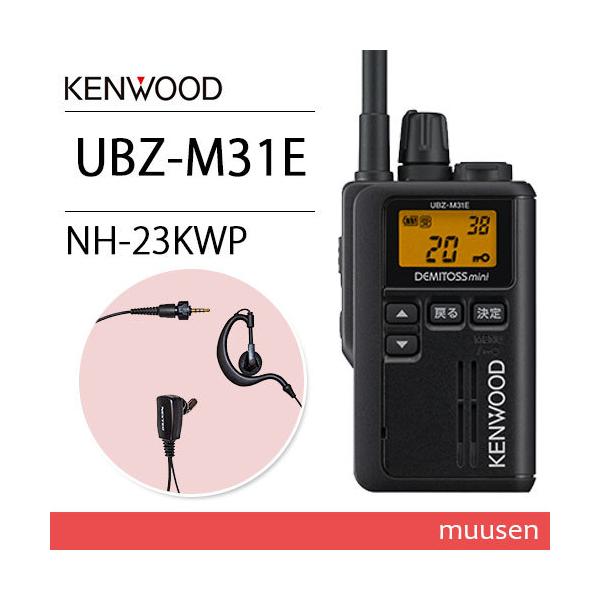 メーカー：JVC ケンウッド型番:UBZ-M31Eチャンネル数：交互通話モード（シンプレックス）20ch、中継器アクセスモード（セミデュプレックス）27chセルフィール抗菌・抗ウイルス加工、ボイススクランブル機能(秘話モード)使用周波数：4...