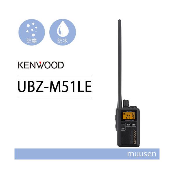 メーカー:JVC ケンウッド型番:UBZ-M51LE（ロングアンテナタイプ）チャンネル数:交互通話モード（シンプレックス）20ch、中継器アクセスモード（セミデュプレックス）27ch使用周波数:400MHz帯送信出力:10mW/1mW(1m...