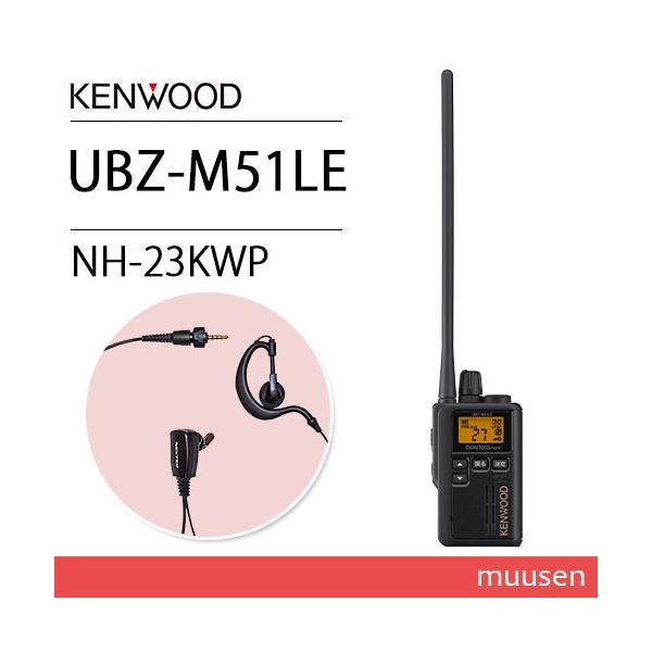 メーカー:JVC ケンウッド型番:UBZ-M51LE（ロングアンテナタイプ）チャンネル数:交互通話モード（シンプレックス）20ch、中継器アクセスモード（セミデュプレックス）27ch使用周波数:400MHz帯送信出力:10mW/1mW(1m...