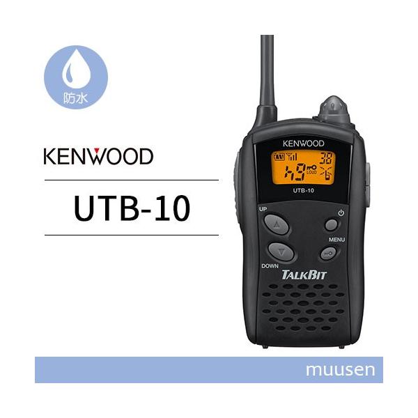 メーカー：JVC KENWOOD品　番：UTB-10チャンネル数：シンプレックスモード 20ch (9+11)使用周波数帯：400 MHz 帯送信出力：10 mW電波型式：F3E外部低周波出力）：90 mW 以上(8 Ω負荷、10 % 歪）...