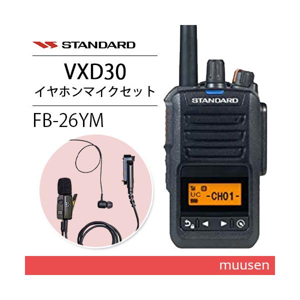 メーカー：スタンダード型番：VXD30　増波モデル品名：デジタル簡易無線登録局使用周波数：351.03125〜351.10000MHz、351.20000〜351.63125MHz（6.25kHz間隔、全82波）　　　　　　351.1062...