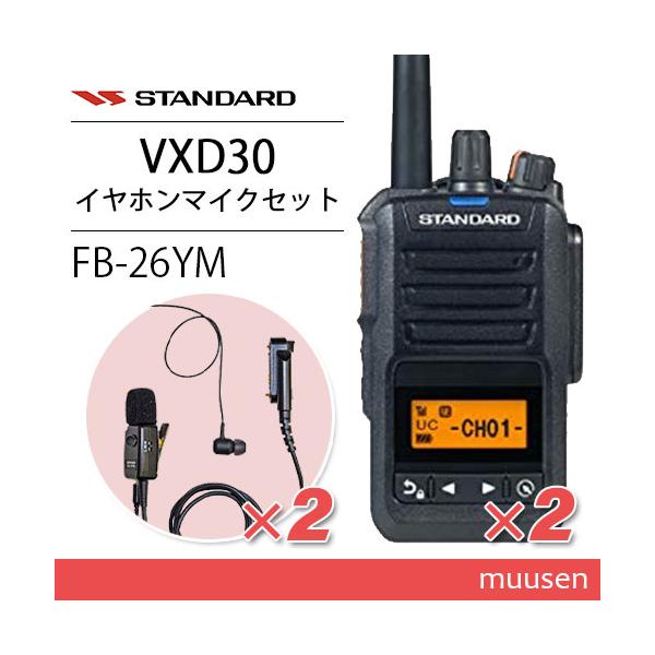 メーカー：スタンダード型番：VXD30 2台　増波モデル品名：デジタル簡易無線登録局使用周波数：351.03125〜351.10000MHz、351.20000〜351.63125MHz（6.25kHz間隔、全82波）　　　　　　351.1...