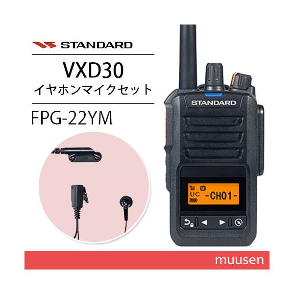 メーカー　：スタンダード  品　　名　：携帯型デジタルトランシーバー（5Wモデル）増波モデル型　　番　：VXD30使用周波数：351.03125〜351.10000MHz、351.20000〜351.63125MHz　　　　　　351.10...
