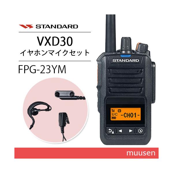 メーカー　：スタンダード  品　　名　：携帯型デジタルトランシーバー（5Wモデル）増波モデル型　　番　：VXD30使用周波数：351.03125〜351.10000MHz、351.20000〜351.63125MHz　　　　　　351.10...