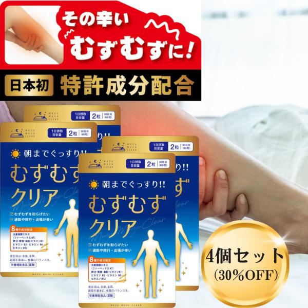 ▼こだわりむずむずクリアは足のむずむずでお困りの方に。葉酸 鉄分 亜鉛 ビタミンB1 B2 B6、B12の不足をまとめて摂取できるサプリメントです。特許成分の「ファーベックスKT」は、大麦エキスを乳酸菌・酵母・麹により発酵させた機能性素材で...