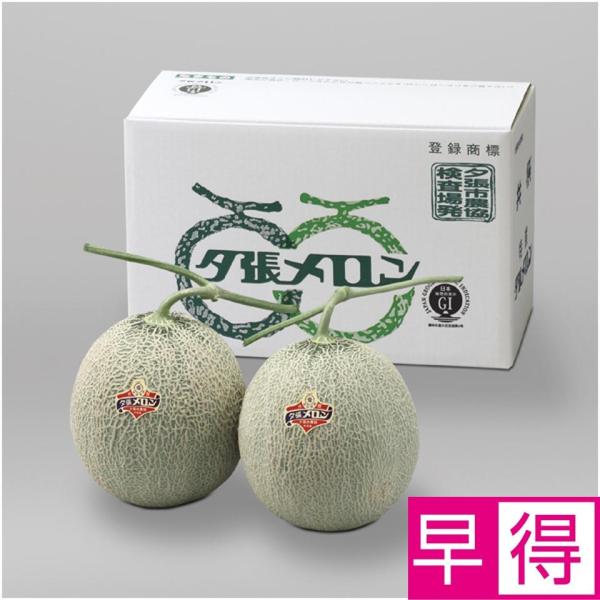 【早得予約は5/20(水) 15時まで】※早得期間終了後は、本体価格7,8000円(税込8,424円)となります。おいしいという一言のために１個１個に愛情を込めて生産される夕張メロン。北海道が世界に誇る甘さと香り。●商品詳細優品、２Ｌサイズ...