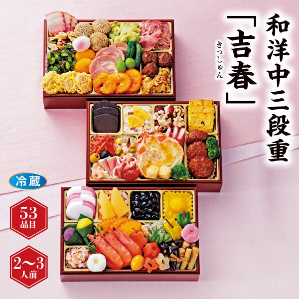 【ご予約は12/26(土) 15時まで】お正月に味わいたい伝統的なおせち料理に、洋・中の美味を豊富に詰合せました。お子さまから大人まで楽しめるおせちです。●特定原材料：卵、乳成分、小麦、くるみ、えび、かに●お重内寸(mm)：縦156ｘ横24...