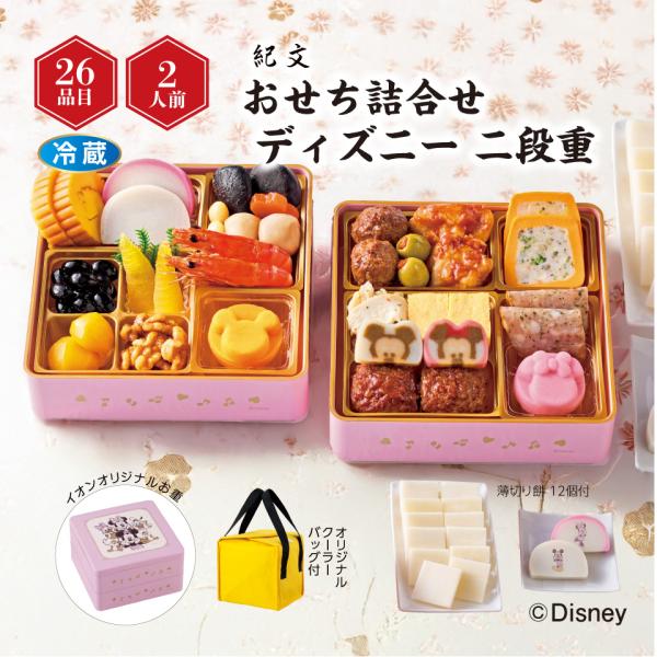 【ご予約は12/24(木) 15時まで】ディズニーの人気キャラクターたちをデザインしたお重に、かわいいおせちを詰合せました。お子さまのいるご家族にぴったり。（※イオンオリジナルお重、オリジナルクーラーバッグ付、＜別添＞薄切り餅・たべられるシ...