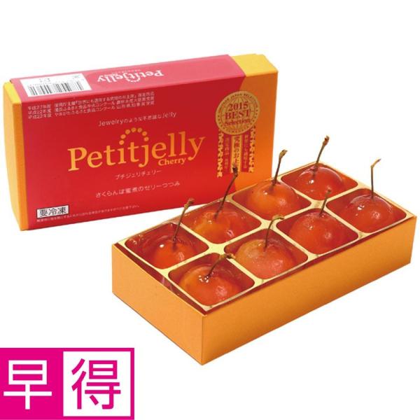 【早得予約は4/13(月) 15時まで】※早得期間終了後は、本体価格2,5000円(税込2,700円)となります。山形の果樹園で育ったさくらんぼの果実をひと粒ひと粒種を取りゆっくり蜜煮をしてからジェリーで包んだデザートです。●商品詳細１箱（...