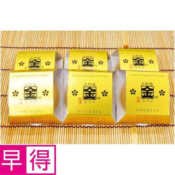 【早得予約は4/13(月) 15時まで】※早得期間終了後は、本体価格3,0000円(税込3,240円)となります。加賀伝統野菜である五郎島金時芋を焼き上げペーストにして、牛乳、卵、粗糖を加えてつくりました。●商品詳細６個（１個７５ｇ）●原料...