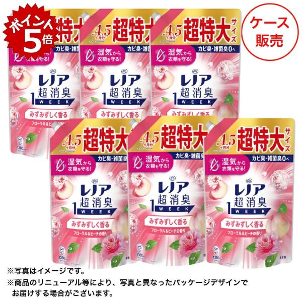 【P&amp;G】レノア超消臭1ｗｅｅｋみずみずしく香るフローラル＆ピーチの香りつめかえ用超特大サイズ ケース販売 1,380ml×6バイヤー厳選商品！大容量サイズの洗濯用洗剤、柔軟剤ご自宅までお届けします。抗菌洗剤でも消えない生乾き臭・雑...