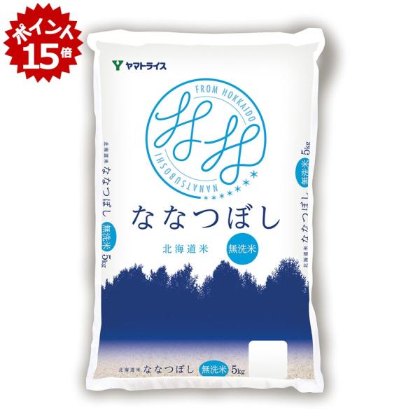 ・商品詳細北海道産ななつぼし無洗米5ｋｇ＜お届けについて＞　こちらの商品は予約販売です　6月22日(月)以降より、順次発送いたします　ダンボールに梱包して配送致します　こちらの商品は送料込みです　配送日は指定はできません予めご了承ください。...