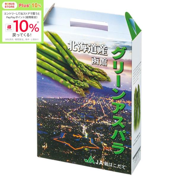 【ご予約は8/5(水) 15時まで】　北海道の旬をご家庭で。北海道道南地区のアスパラガスは柔らかさとみずみずしさが特長です。●商品詳細Ｌサイズ、計800ｇ以上●原料原産地：北海道厚沢部町●配送温度：冷蔵＜商品のお届け・変更・キャンセルについ...