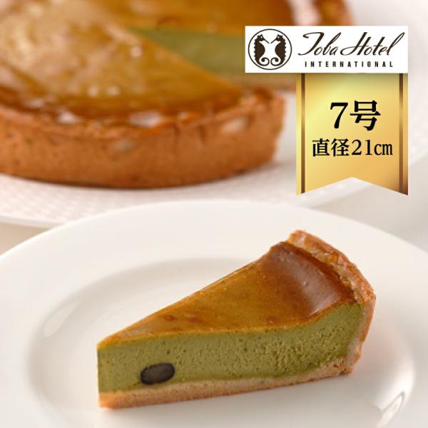 【鳥羽国際ホテル】伊勢茶チーズケーキ 7号 （直径21ｃｍ・木箱入り） ベイクドチーズケーキ 大納言 小豆 ホールケーキ 高級 スイーツギフト 誕生日 プレゼント お取り寄せ 美味しい 冷凍  海が見えるカフェラウンジでお出しして好評のチー...