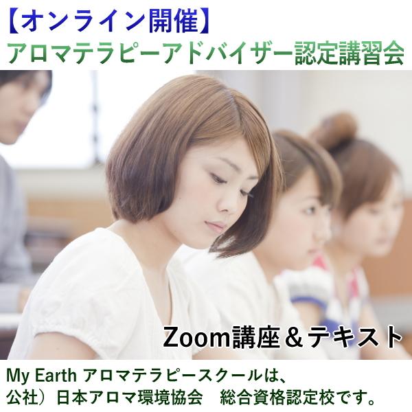 　アロマテラピーアドバイザー認定講習会オンライン講座です。受講後は「履修証明書」をお送りします。★講座終了後にアロマ資格の無料相談会を行います。◆内容講座、実習（アロマバスソルト、アロマスプレー）合計３時間◆テキスト、実習資材お持ちでない方...