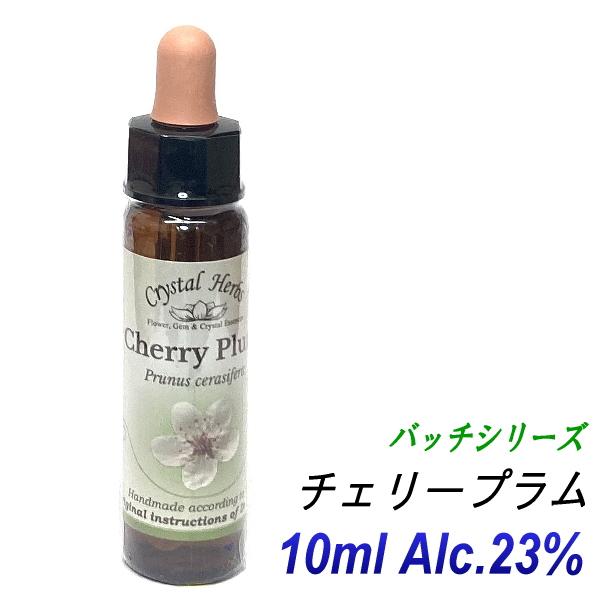 フラワーレメディ　バッチシリーズ　チェリープラム10ml。こちらはイギリスのクリスタルハーブ社の製品です。　フラワーレメディは、草木や花のエッセンスを利用した癒しのシステムです。※パッケージ順次リニューアルのため写真と違う場合があります。＜...
