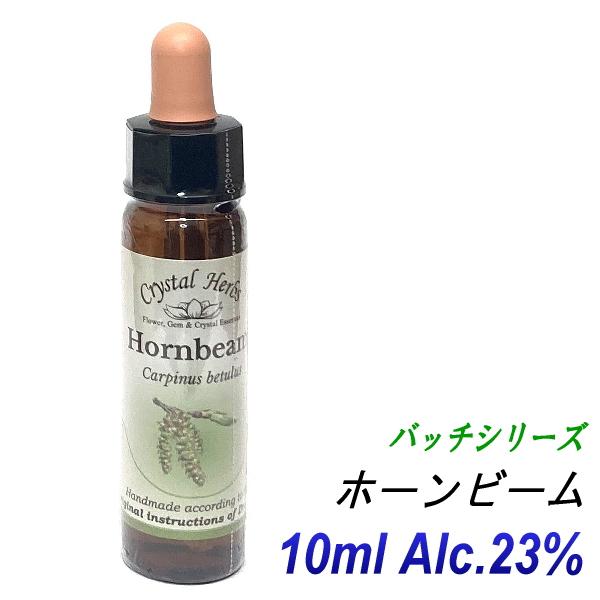 フラワーレメディ　バッチシリーズ　ホーンビーム10ml。こちらはイギリスのクリスタルハーブ社の製品です。　フラワーレメディは草木や花のエッセンスを利用した癒しのシステムです。※パッケージ順次リニューアルのため写真と違う場合があります。＜ご利...