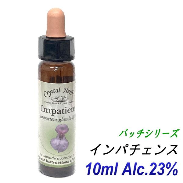フラワーレメディ　バッチシリーズ　インパチェンス10ml。こちらはイギリスのクリスタルハーブ社の製品です。　フラワーレメディは、草木や花のエッセンスを利用した癒しのシステムです。※パッケージ順次リニューアルのため写真と違う場合があります。＜...