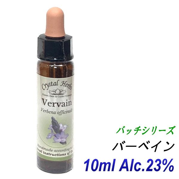 フラワーレメディ　バッチシリーズ　バーベイン10ml。こちらはイギリスのクリスタルハーブ社の製品です。　フラワーレメディは、草花のエッセンスを利用した癒しのシステムです。※パッケージ順次リニューアルのため写真と違う場合があります。＜ご利用方...