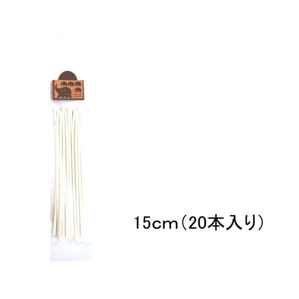 リードディフューザー用のラタンスティック お手軽な20本入り♪長いと感じたらハサミで簡単に切れるのでサイズ調整も簡単♪古くなったリードスティックはホコリがついたりして吸い上げが悪くなりますので、定期的に新しいリードスティックに交換してフレッ...