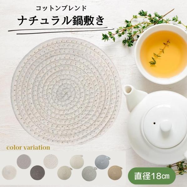 北欧風のかわいい鍋敷きフックにかけられる便利なミミ付き５色が新登場！ナチュラルな可愛さでどんなインテリアにもなじみます。キーワード：コットン かぎ針編み ナチュラル 生活雑貨 キッチン雑貨 花瓶置き 韓国インテリア ナチュラル かわいい 北...