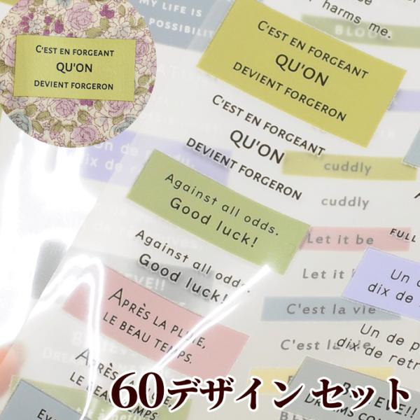 #ゆうパケ40点可　ゆうパケット送料無料　＼これは革新的！／ MY mama　オリジナル新感覚！夢の熱転写タグワッペン 〜 ペッタグ 〜 60デザイン セット糸も針も使わない。アイロンで10秒。たったそれだけ。早くてカンタン。それでいて、美...