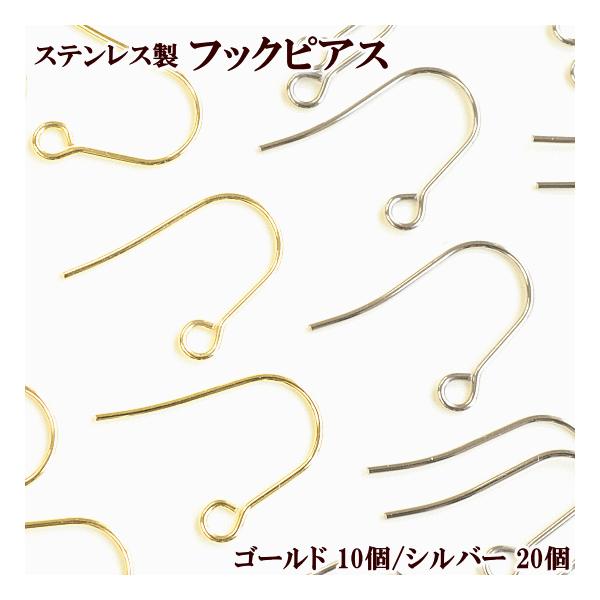 ステンレス製 フックピアス#ゆうパケ100点可ゴールド 5ペア10個シルバー 10ペア20個ステンレスは丈夫で変色しにくく、金属アレルギーが起きにくい素材です。ステンレス製（sus316）ゴールド：k14gp（14金メッキ）金属アレルギーの...