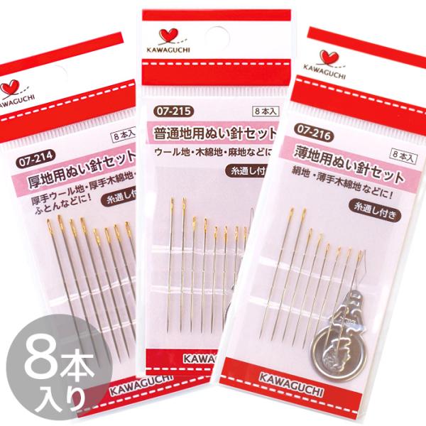 KAWAGUCHI厚地用/普通地用/薄地用ぬい針セット 8本入り糸通し付き#ゆうパケ100点可スムーズな布通り！生地の厚さに合わせた針のセット針穴は糸切れしにくい金メッキ加工が施されています。錆びにくく、劣化しにくいのがポイントさらに、程よ...