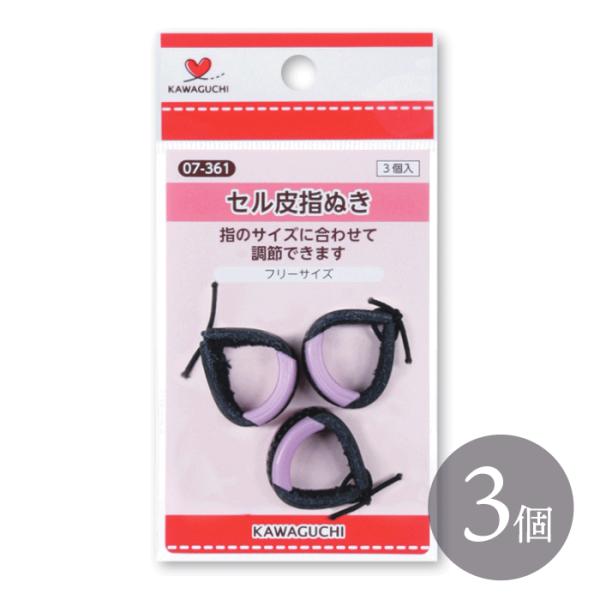 【kawaguchi(河口）】セル皮指ぬき#ゆうパケ24点可指にやさしくフィットする指ぬき指のサイズに合わせて、ゴムの長さを調節できるフリーサイズです。