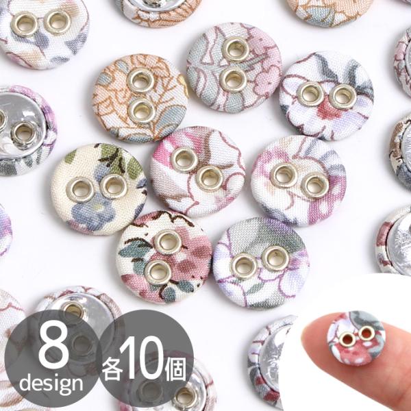 LIBERTY FABRICSリバティ・ファブリックス　タナローンのMYmamaオリジナルの別注生地を使用したハトメくるみボタン 10個入#ゆうパケ100点可リバティプリント好きにはたまらない、可愛らしい11mmの小さめサイズのボタンです。...