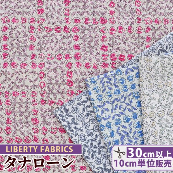 LIBERTY FABRICS　リバティ・ファブリックス〜 Sleeping Rose 〜　スリーピング・ローズ国産 タナローン生地#ゆうパケ50点可タナローン生地は、超長綿と呼ばれる希少な高級綿で織られたファブリック。シルクのような、すべ...