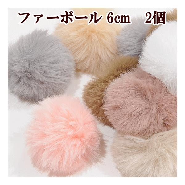 ゆうパケ12点可ちょっぴり小さめファーボール 約6cm2個全7色思わず触ってみたくなる・・・一度触ったら放したくなくなっちゃう・・・当店人気のファーボールとっても可愛いけれど、もう少し小さかったらヘアアクセサリーになどにも使えるのに・・・と...