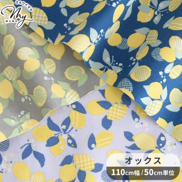 〜 シトルーナ 〜オックス生地#ゆうパケ4点可フィンランド語で "レモン" を意味するシトルーナたっぷりの檸檬を散りばめた、温かみのある北欧テイストデザインです。オックス生地は、ほどよい厚みとハリがありながら扱いやすく家庭用ミシンや手縫いで...