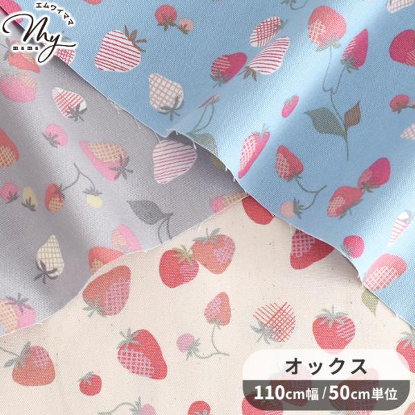 〜 ニーナ マンシッカ 〜オックス生地#ゆうパケ4点可フィンランド語で "苺" を意味するマンシッカ生地いっぱいに散りばめられたイチゴが可愛らしい、温かみのある北欧テイストデザインです。オックス生地は、ほどよい厚みとハリがありながら扱いやす...