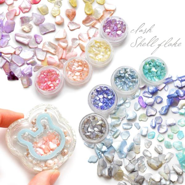 クラッシュ シェル フレーク 全8色（単品販売）＃ゆうパケ36点可レジンアクセサリーやネイルに最適。天然シェルのきらきら感と豊富な色で作品をおしゃれに彩ってくれます。適度な厚みがあるため、シャカシャカレジンの封入にもオススメ♪色味・大きさ・...
