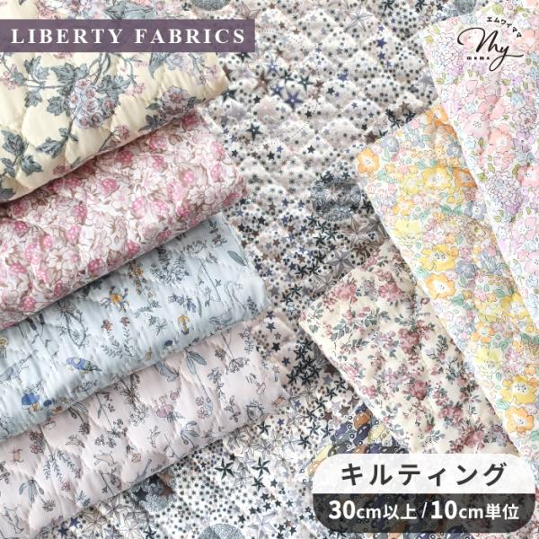 LIBERTY FABRICS リバティ・ファブリックス国産 タナローン・ピカデリーポプリン キルティング生地#ゆうパケ5点可繊細で上品な柄のリバティプリントがキルト生地になりました。程よい厚みのキルティング生地は荷重がかかっても破れにくく...