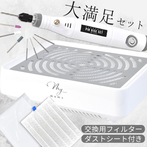 ＼ 電動ピンバイス大満足セット ／MYmama(エムワイママ) オリジナル電動ピンバイス 「 ちからくん 」+ 集塵機 レジンダストクリーナー#ゆうパケ不可 送料無料ピンバイスをこれから使ってみたい！そんな方にもぴったり！コード式タイプのピ...