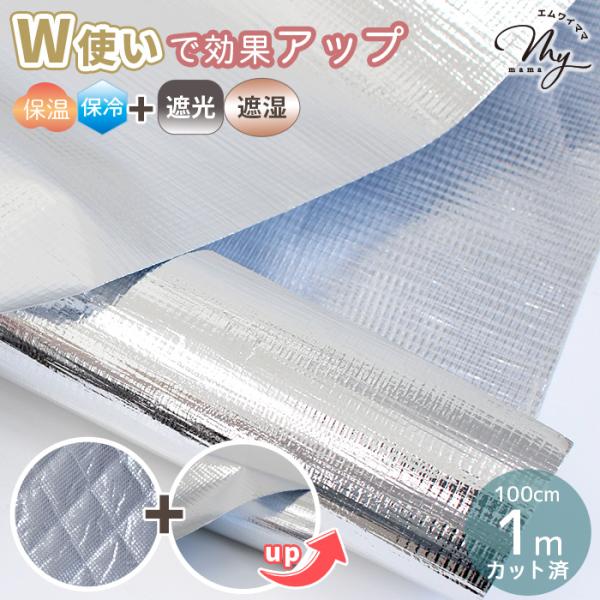 〜安心の日本製〜極薄でも高機能！アルミバリアシート（100cm×100cm・カット済販売）#ゆうパケ3点可保冷・保温・遮光・遮熱の4機能で大切な物をしっかりガード！厚み約0.2mmの丈夫な4層構造で破れにくく、軽量でミシンで縫えるのもポイン...