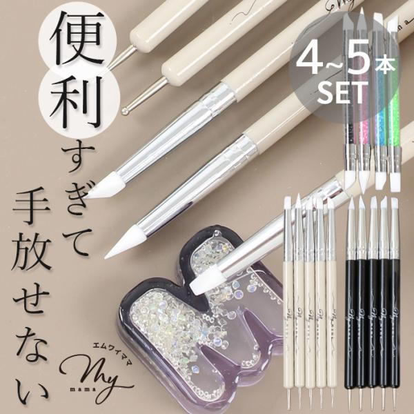 シリコンブラシ5タイプの筆先 4本セット#ゆうパケ16点可MYmama オリジナルシリコンブラシ＆ドットペン5本セット #ゆうパケ24点可1度使うともう手放せない何でも使えるシリコンブラシ。シャカシャカフィルムのコーティングに、キラキラパウ...
