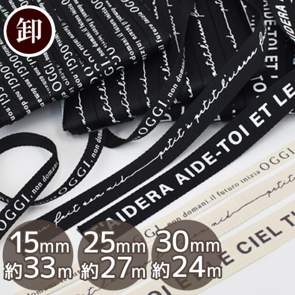 【卸売り】 デザイン ロゴ 持ち手テープ 15mm幅 長さ：約33ｍ#ゆうパケ1点可＼ 嬉しい！送料無料 ／MYmamaオリジナルロゴデザインが施されたロゴテープ丈夫な素材ですが、ソフトな肌触りです。ショルダーストラップやボディバッグ、ウエ...
