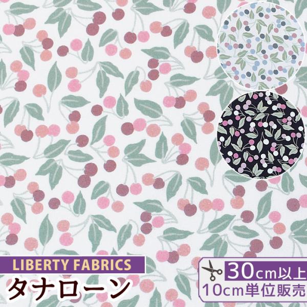 MYmama 別注LIBERTY FABRICS リバティ・ファブリックス〜 Cherry Drop 〜　チェリー・ドロップ国産 タナローン生地 #ゆうパケ50点可MYmama 別注カラーリバティジャパン様とMYmamaデザイナーがシミュレ...