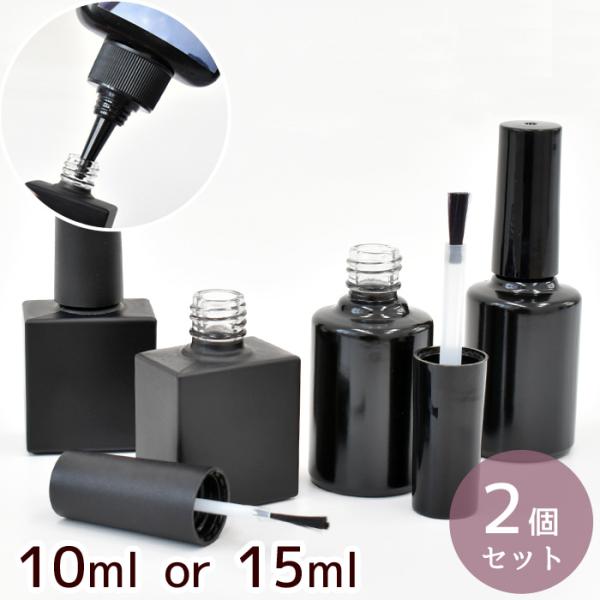 【訳あり】 遮光 刷毛付き 空ボトル2個セット #ゆうパケ9点可空ボトル 遮光 刷毛付き レジン液 コーティング液 詰め替え 容器 2個 セット 訳あり MYmama 10ml 15ml シリコンモールド ネイル--------------...