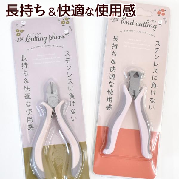 アクセサリー工具 全2種ニッパー・喰い切り#ゆうパケ8点可アクセサリー作りやワイヤークラフトなど細かな作業に最適。はじめての方にもおすすめなお品です。落ち着いたくすみ系のツートンカラーがオシャレなデザイン。疲れにくく快適な使い心地で、作品作...