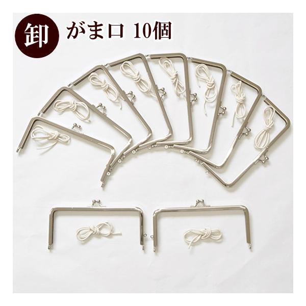 【卸売り】がま口 口金 シルバー 約16.5cm10個セット #ゆうパケ不可コスメポーチにぴったりな、口が大きめのがま口口金です 。ブラシも入りそうな一回り大きめのコスメポーチが作れそう♪スマホケースや、バッグインポーチなど色々アイディア次...