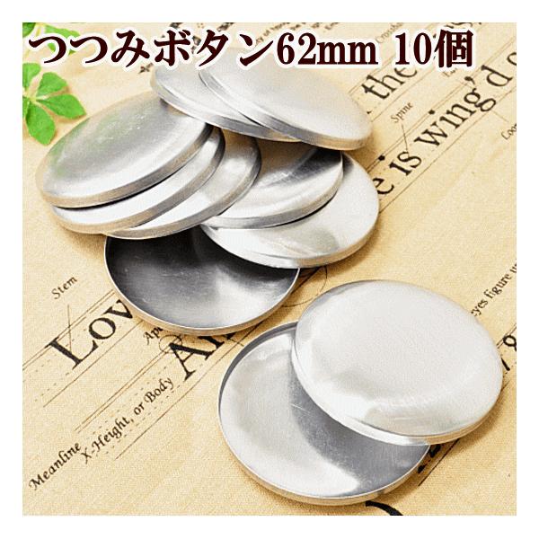 マカロンケース用アルミボタン#ゆうパケ6点可一般的なものはプラスチックですが、小物が入る大きめのサイズが欲しい…ということで、大きいサイズを探したらアルミになりました。とても軽くて良い感じです♪カンバッチ用にも使われる素材です。